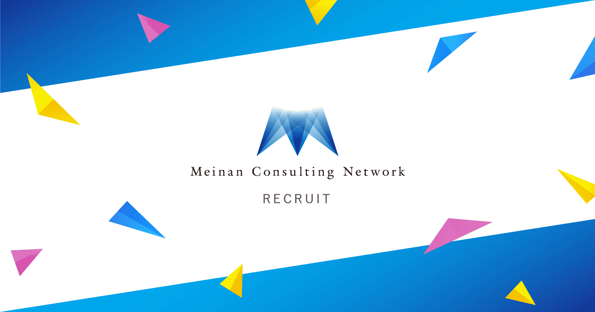 インターンシップ | 名南コンサルティングネットワーク 採用サイト